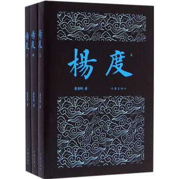 杨度 唐浩明  书籍