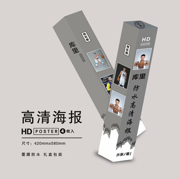 斯蒂芬库里海报墙贴纸 篮球海报宿舍高清挂画卧室大墙纸励志墙贴 超大4张海报盒装 其他产品