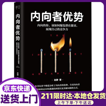 内向者优势 赵静 台海出版社