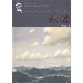 风波 姚海洪  书籍
