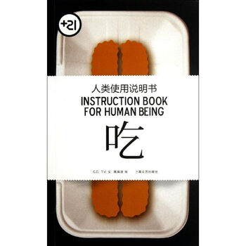 人类使用说明书:吃 C.C 等  书籍
