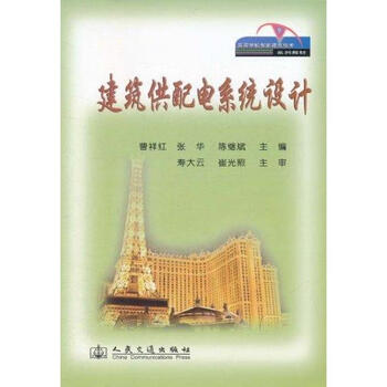 建筑供配电系统设计