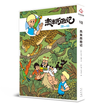 杰米历险记 第七辑（38-43）