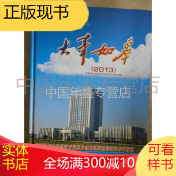 大事如皋-2013