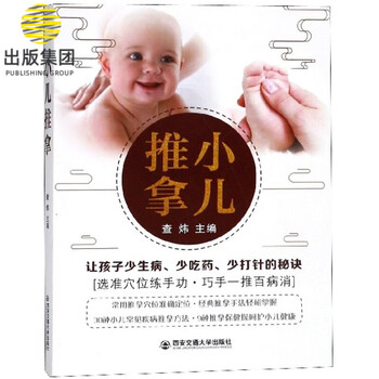 小儿推拿