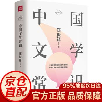 【单本自选】 中国文学常识