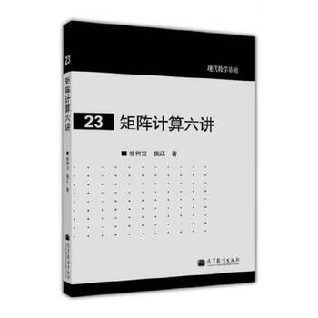 矩阵计算六讲