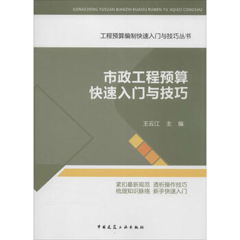 市政工程预算快速入门与技巧