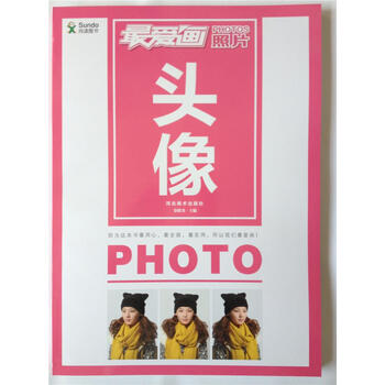 爱画照片  头像 河北美术出版社 9787531053934