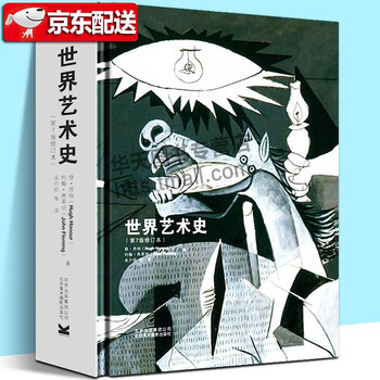 世界艺术史第7版修订本【精装珍藏版】世界三大艺术通史之一 化雕塑绘画建筑设计艺术书 北京出版社