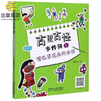 古里古怪事件簿(1嘴巴冒花朵的女孩)
