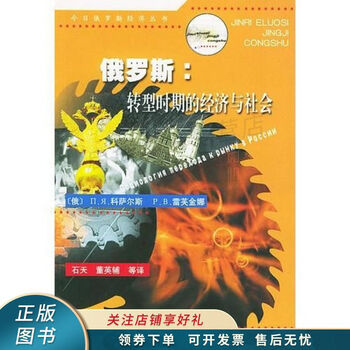 谁主宰俄罗斯 雷芙金娜