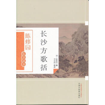 长沙方歌括医学《伤寒论》方歌中国清代 图书