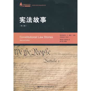 包邮：故事-(第二版) 法律   图书