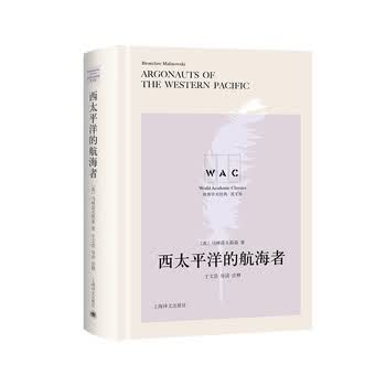 “世界学术经典（英文版）”系列·西太平洋的航海者（导读注释版）
