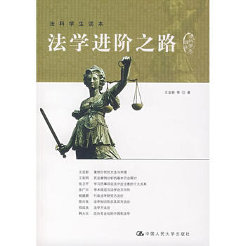 法学进阶之路