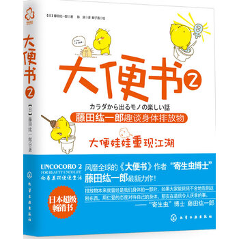 大便书2:藤田纮一郎趣谈身体排放物【正版图书，放心下单】