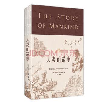 人类的故事