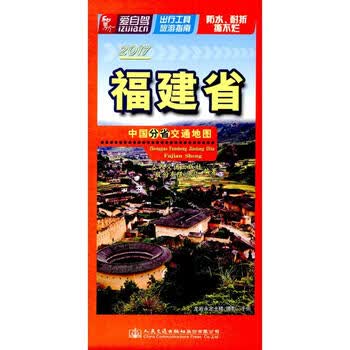中国分省交通地图福建省