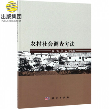 农村社会调查方法