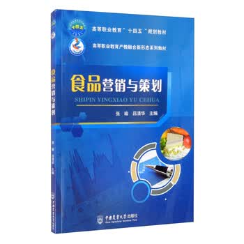 食品营销与策划