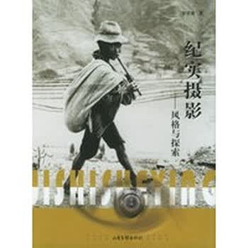 纪实摄影——风格与探索