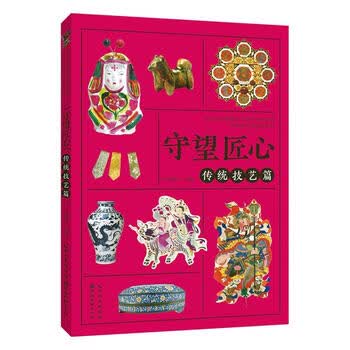 守望匠心.篇艺术  图书