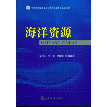 海洋资源【正版图书】
