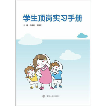学生顶岗实习手册