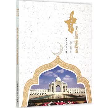 丝路驿站 马彦,张燕 编 作 书籍