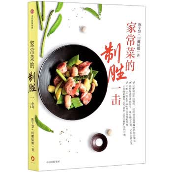 家常菜的制胜一击