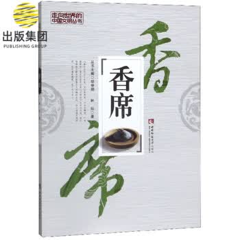 香席/走向世界的中国文明丛书