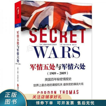 军情五处与军情六处