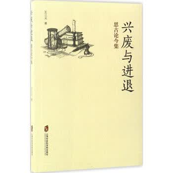 兴废与进退