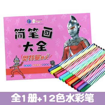 奥特曼简笔画大全儿童填色涂色书画画书简笔画大全入门幼儿园画本 奥特曼简笔画配12色水彩笔
