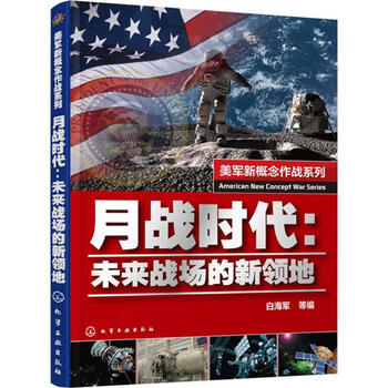 月战时代