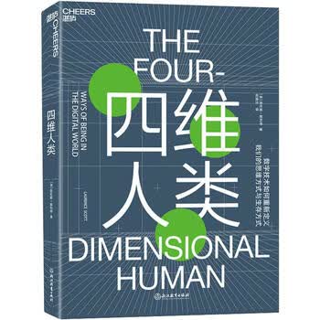 四维人类