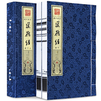 道德经宣纸线装1函2册【中国文联出版社】 文白对照老子道德经全集疑难字注音简体原典集【正品现货】
