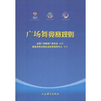广场舞竞赛规则