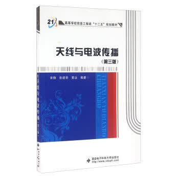 天线与电波传播(附光盘第3版)【正版图书，售后无忧】