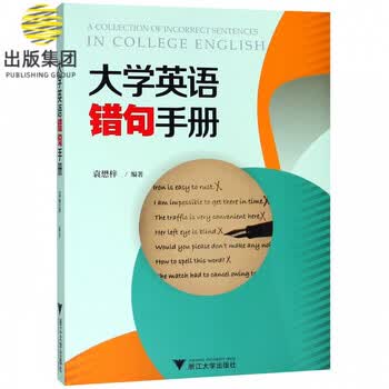 大学英语错句手册