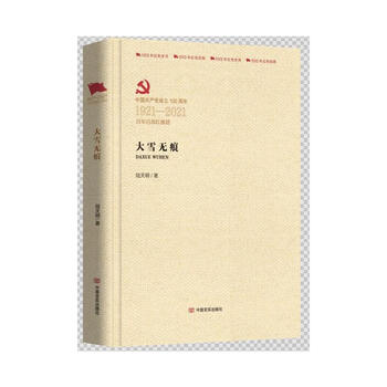 大雪无痕 图书