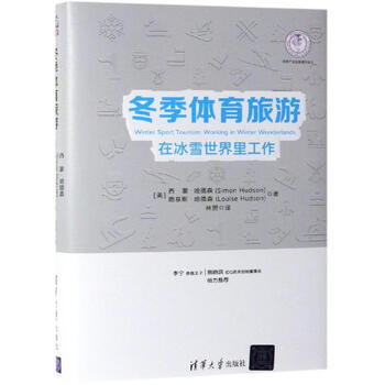 冬季体育旅游:在冰雪世界里工作 书籍