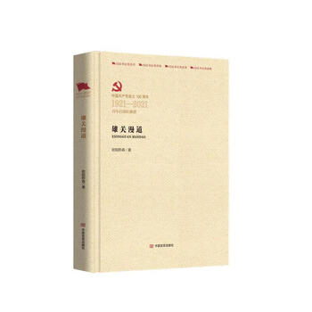 雄关漫道 图书