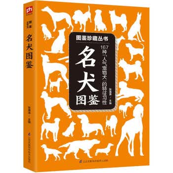 名犬图鉴