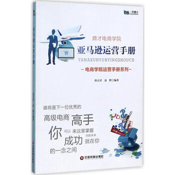 亚马逊运营手册