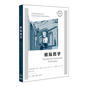 正版 图画通识丛书：欧陆哲学9787108069115