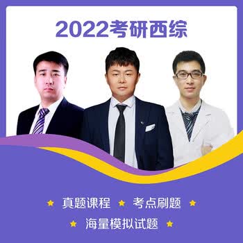 2022考研西医综合考点录播课考点刷题真题课程人民卫生出版社 西医综合十年真题精析之常见陷井题（录播）