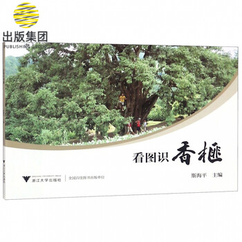 看图识香榧