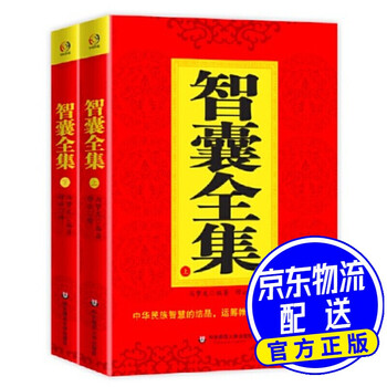 毛泽东点评：智囊全集（套装全2册）